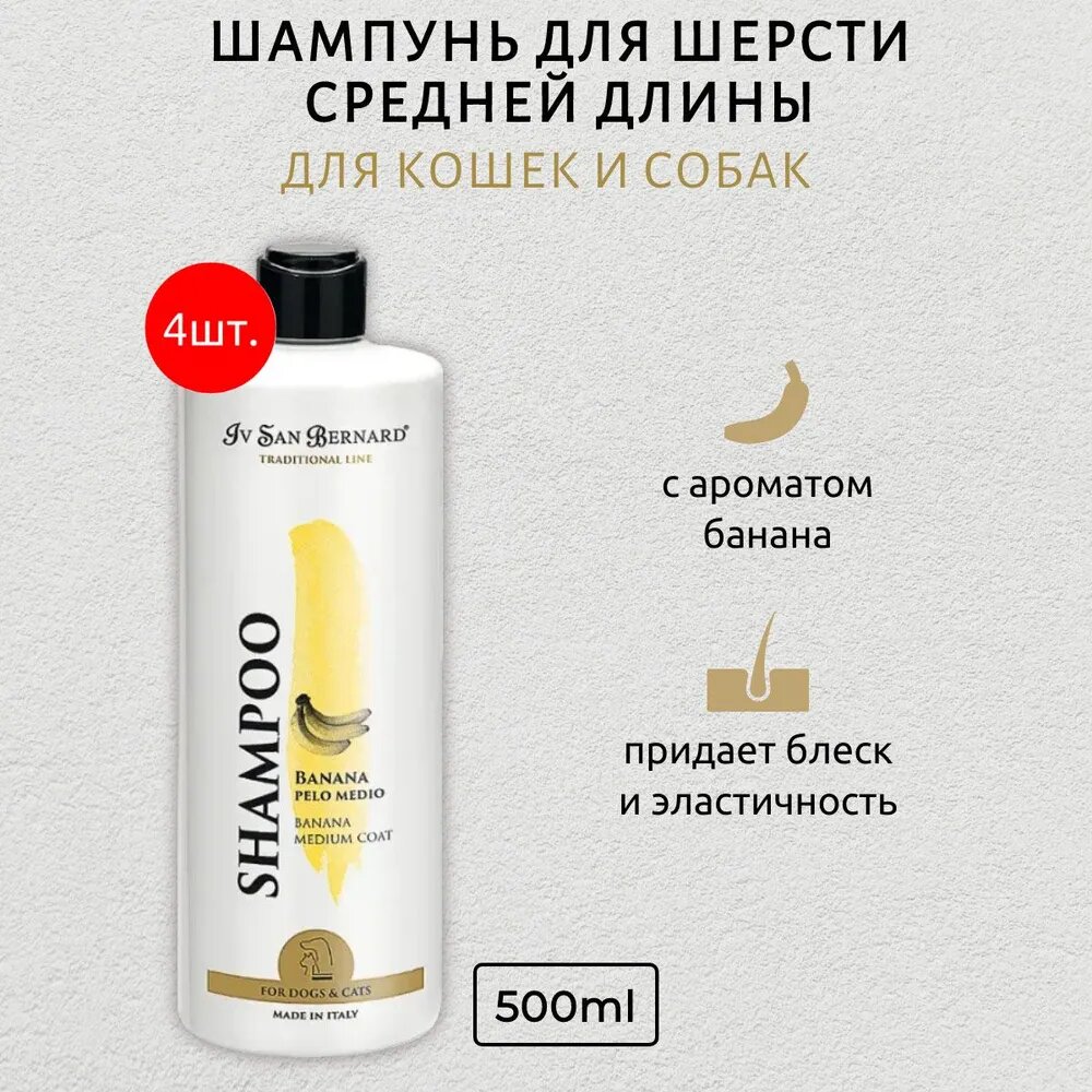 ISB Traditional Line Banana 2000 мл (4 упаковки по 500 мл) Шампунь для шерсти средней длины. Iv San Bernard. Ив Сан Бернард Традиционная линия Банан