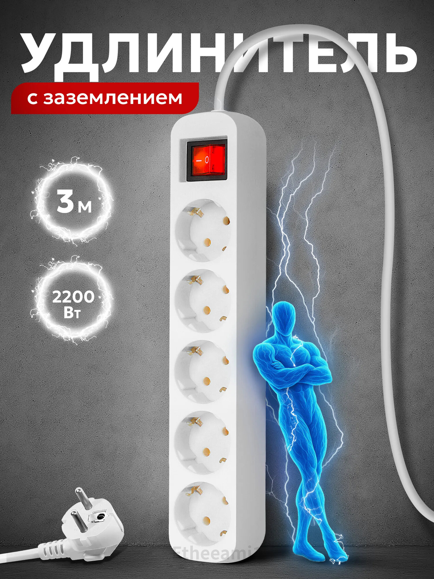Defender Удлинитель сетевой 3 м с заземлением, на 5 розеток с выключателем
