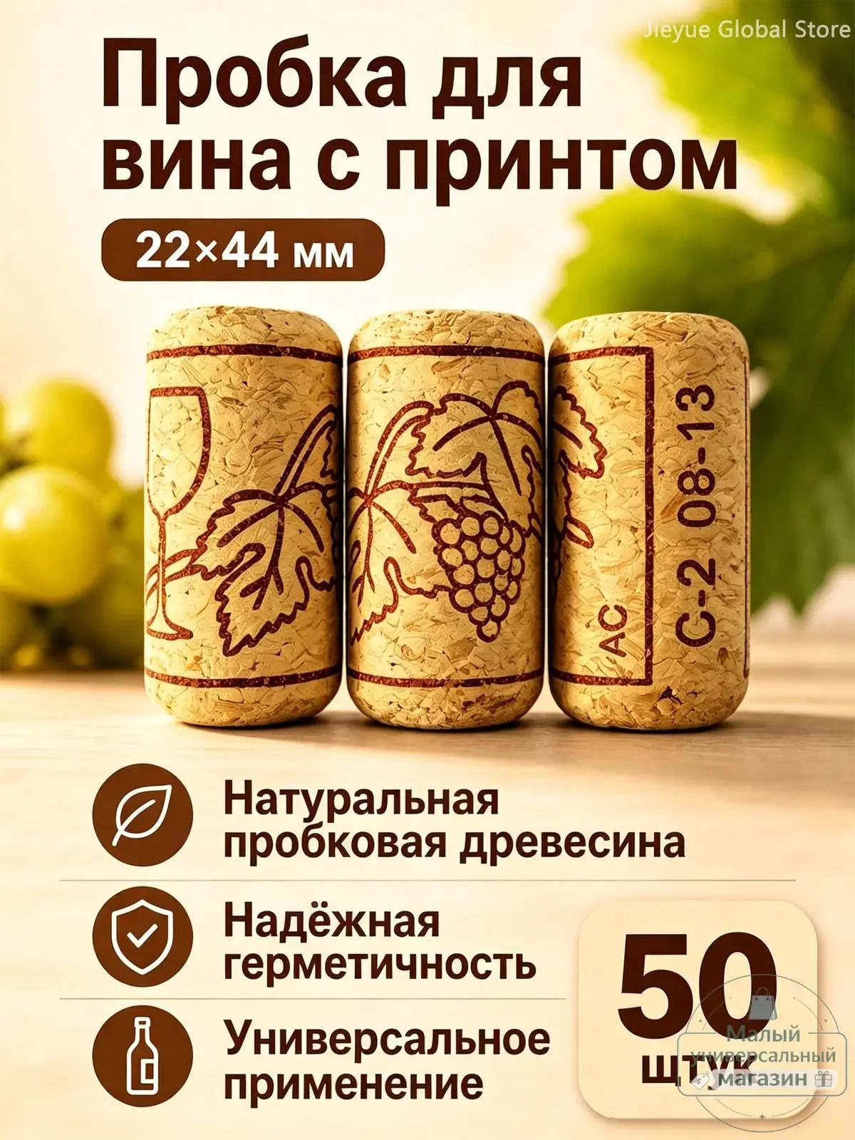 Пробка 50 шт, Артикул: 6015986071, Материал: Пробковое дерево