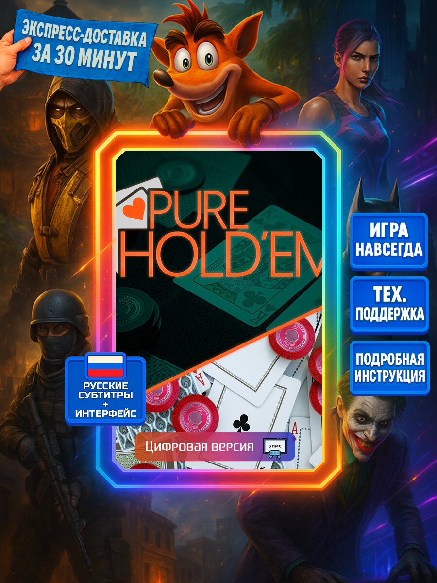 Pure Hold'em Стартовый набор для покера | PS4/PS5 | Казуальные | Цифровая версия