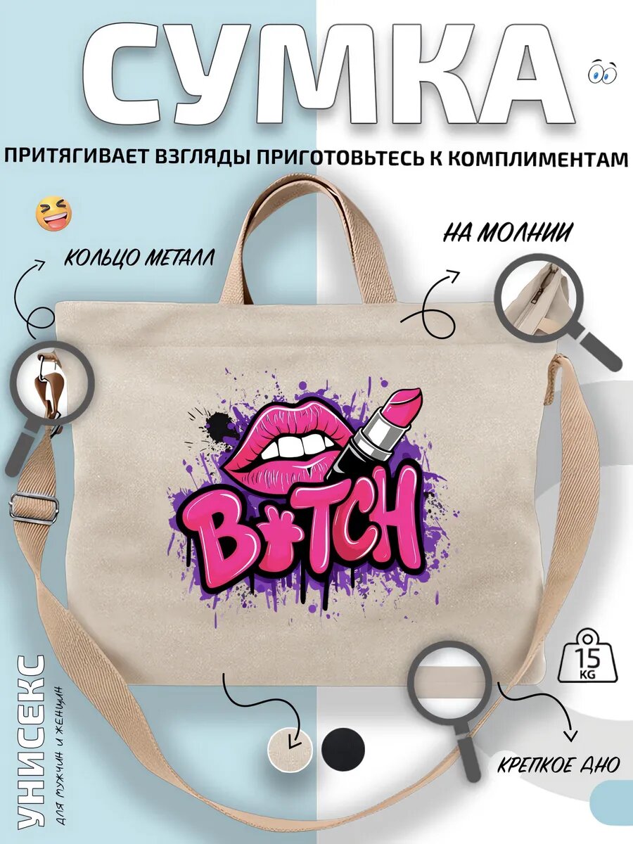 Сумка шоппер  Lipstick Поп-арт Граффити