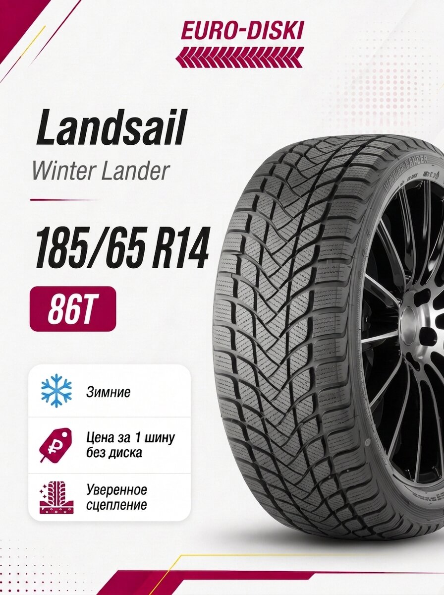 Зимние шины 14/185/65 Landsail Winter Lander 86T