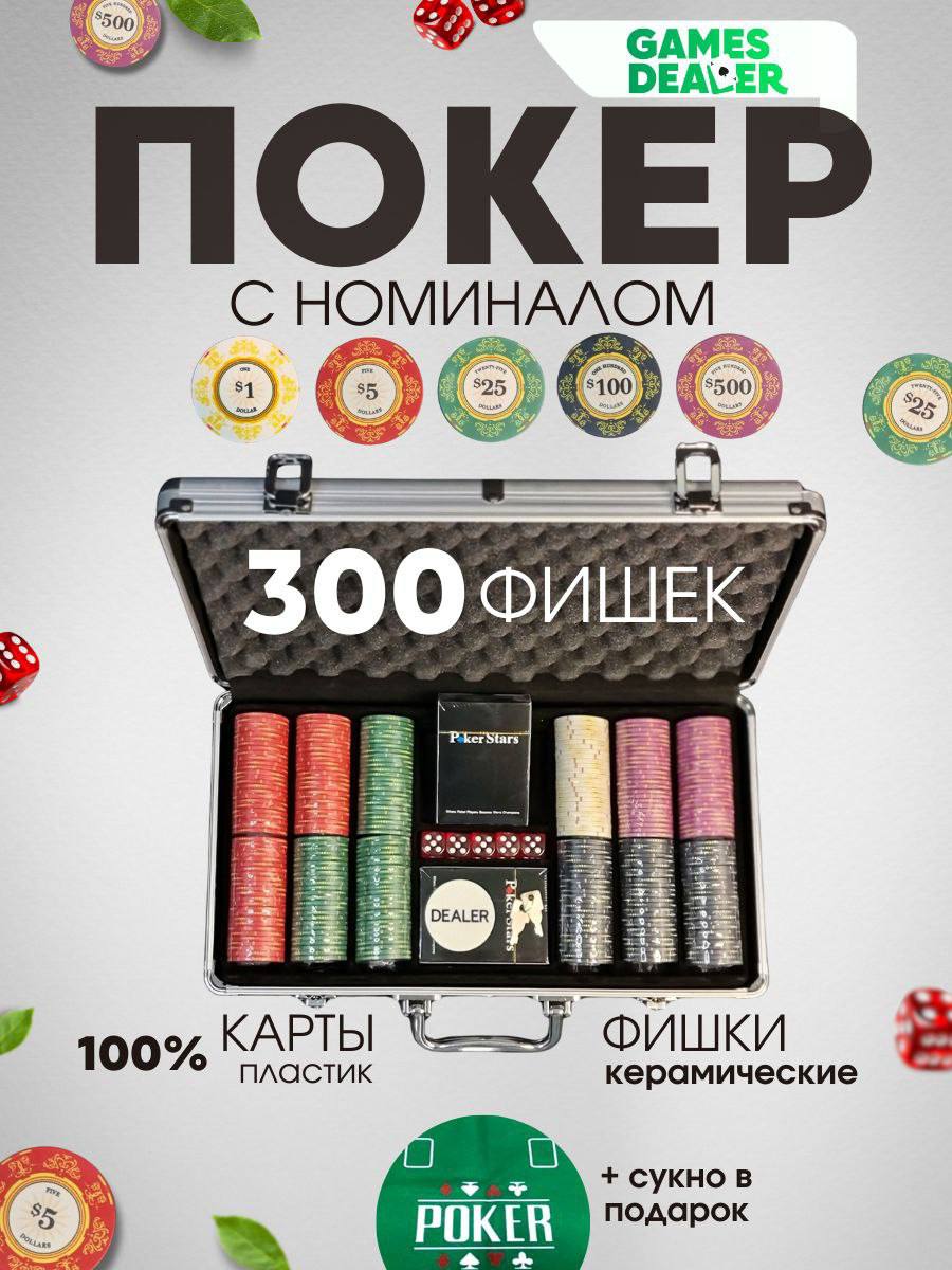 Набор для покера Luxury Ceramic на 300 керамические фишки Partida