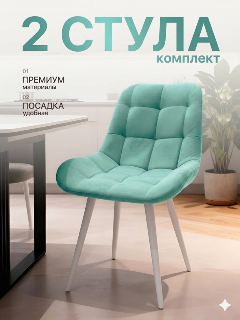 Улей Стулей Комплект стульев, 2 шт.