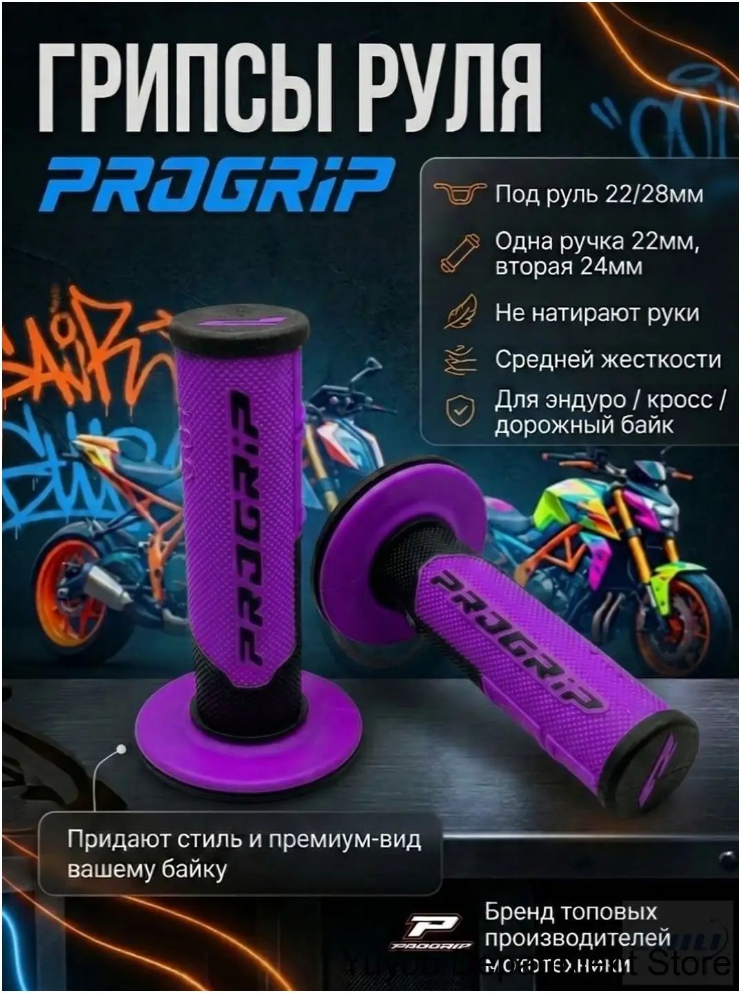 Грипсы для мотоцикла скутера питбайка ProGrip мягкие вафельки 22/24мм фиолетовые-.