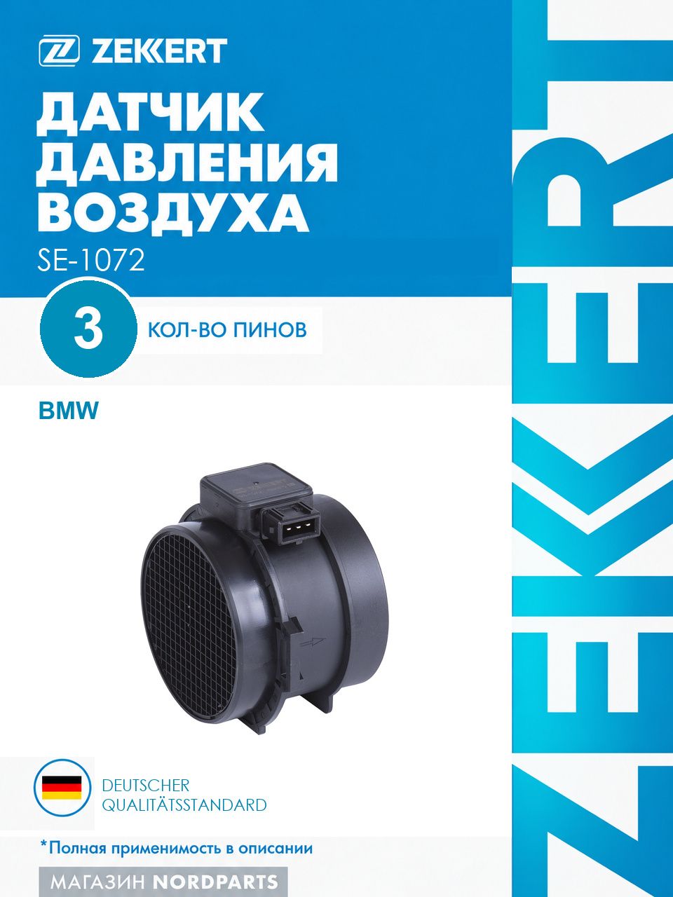 Датчик массового расхода воздуха для BMW 3 (E46) 00-, 5 (E39) 00-, X5 (E53) 00-, Z3 (E36) 00-