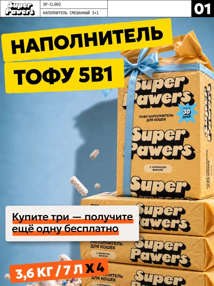 Super Pawers Наполнитель Растительный, Соевый Комкующийся Ваниль 13640г.