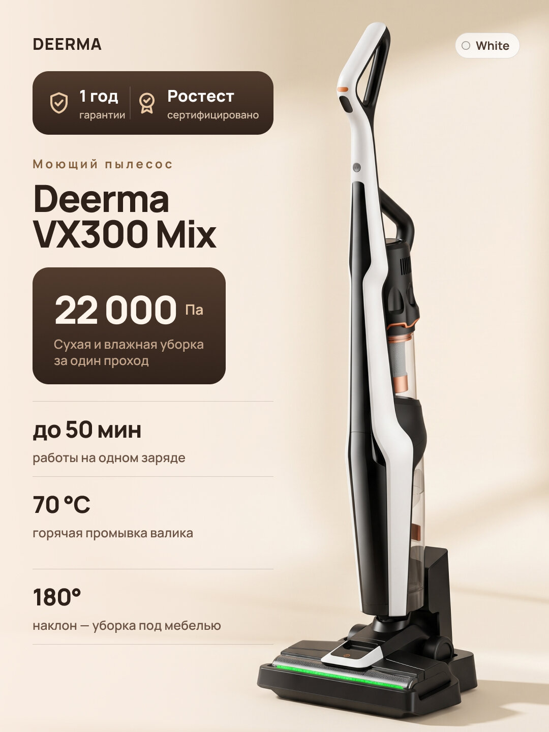 Моющий пылесос Deerma VX300 Mix RU, защита от волос, 180° очистка, самоочистка 70°C, сушка 100°C, 22 кПа, подсветка
