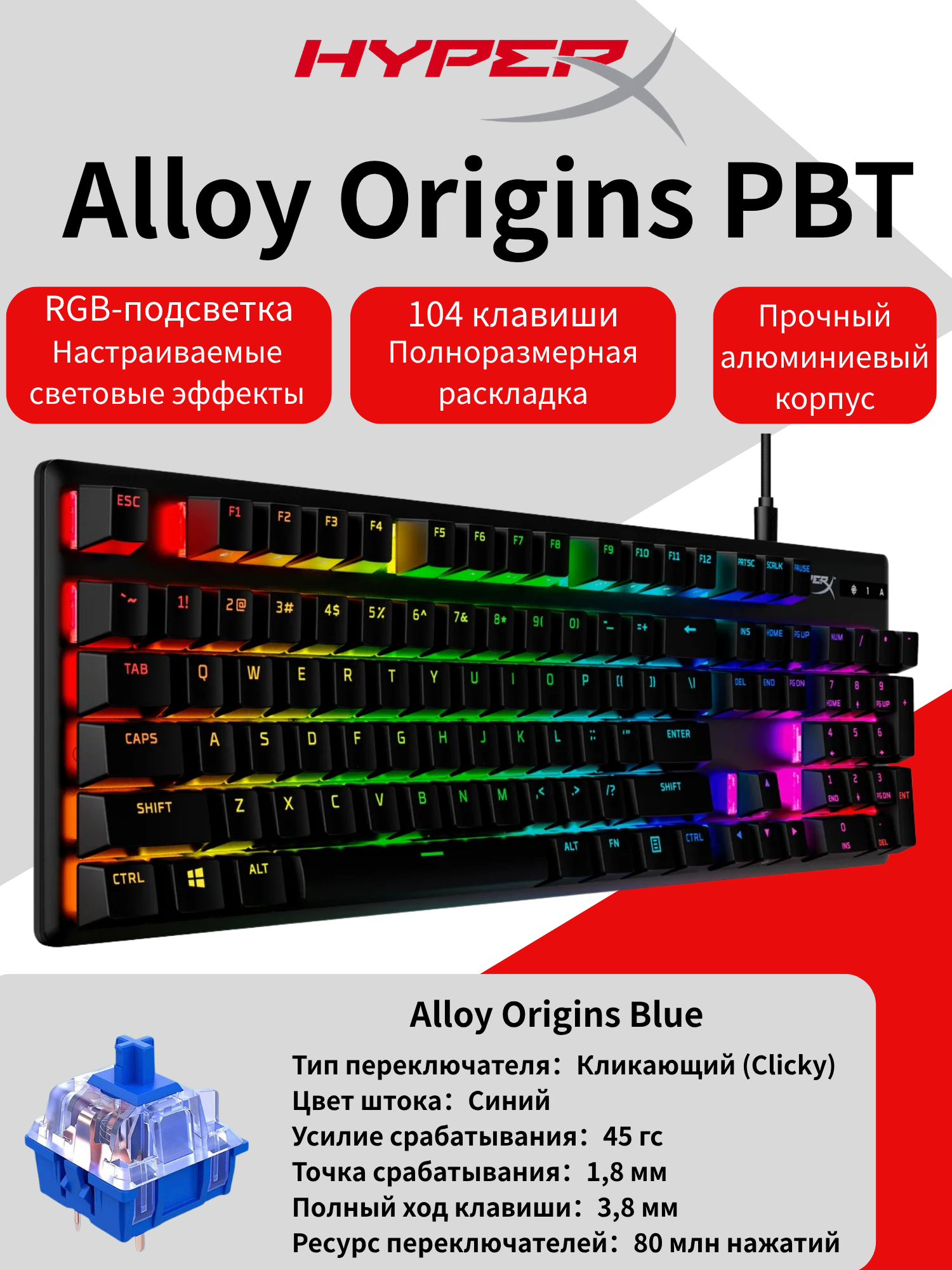 HyperX Alloy Origins BLUE switch Проводная механическая игровая клавиатура, английская раскладка, черная
