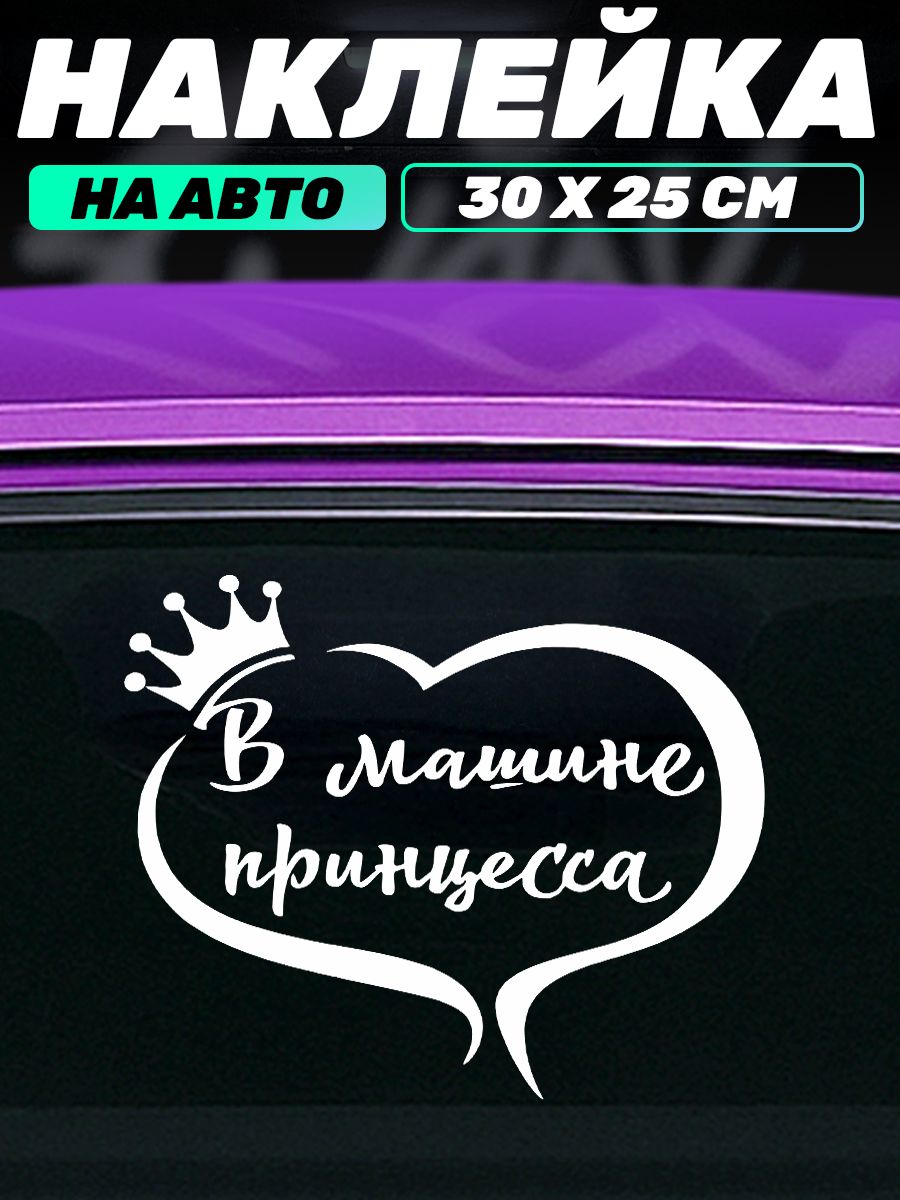 Наклейка на авто предупреждающий знак Ребенок в машине