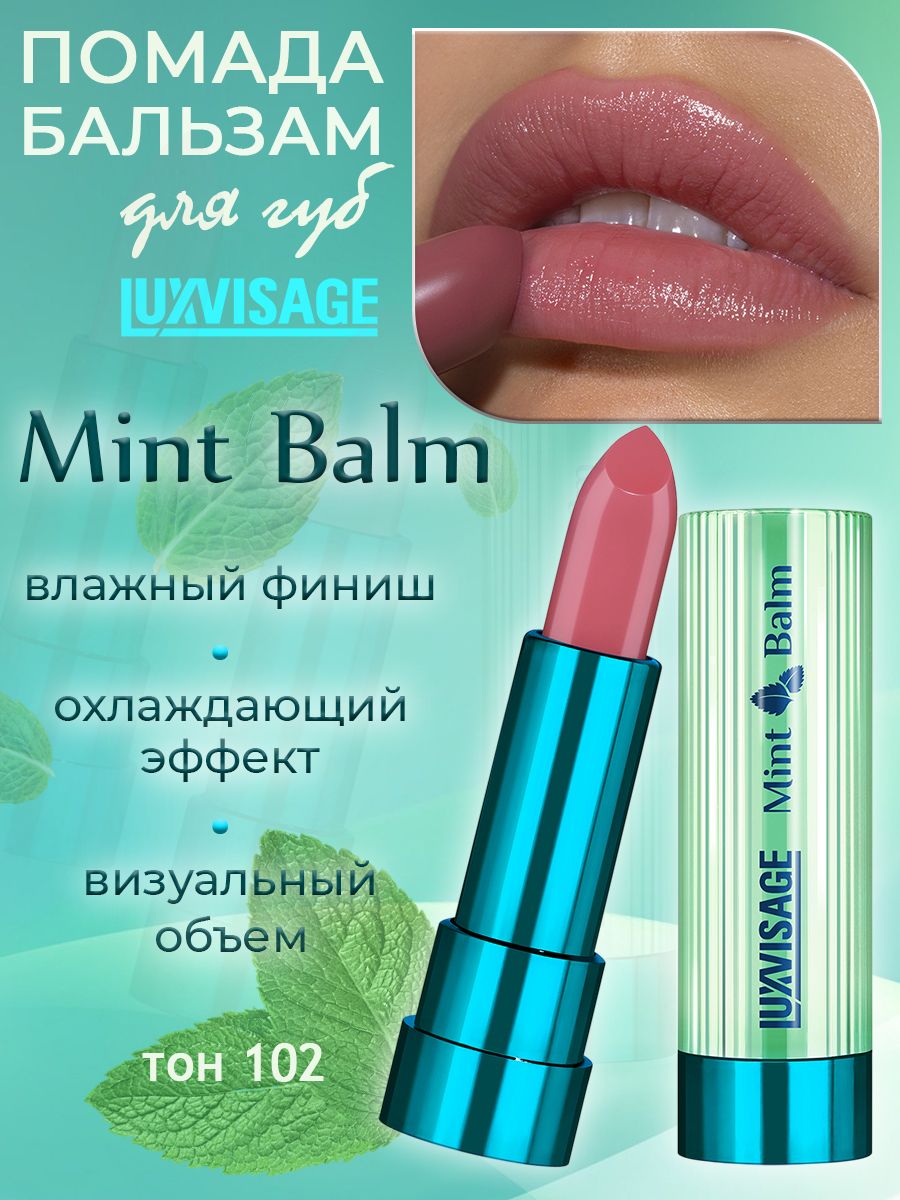 Помада бальзам для губ MINT BALM тон 102 LUXVISAGE