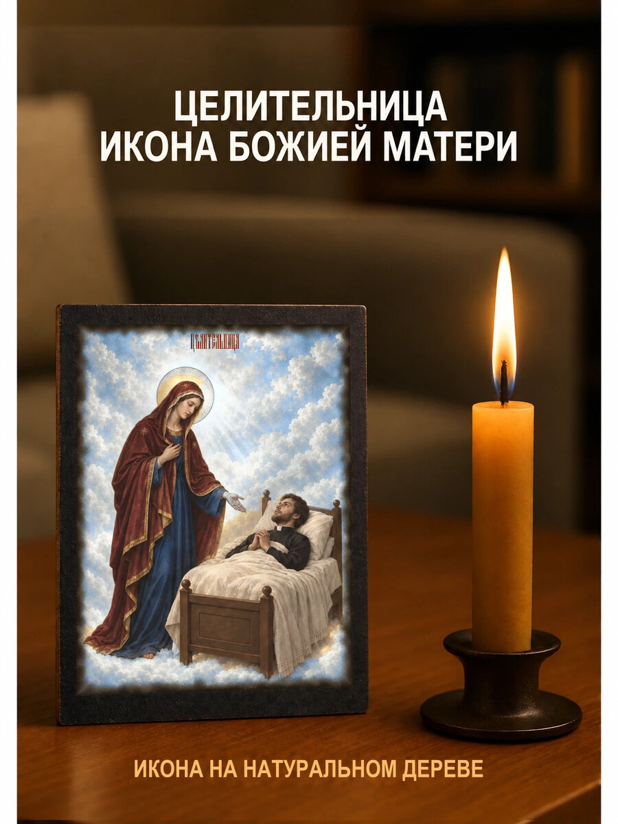 Икона «Целительница икона Божией Матери» на натуральном дереве, 10×12 см, храмовая живопись, потёртое золото