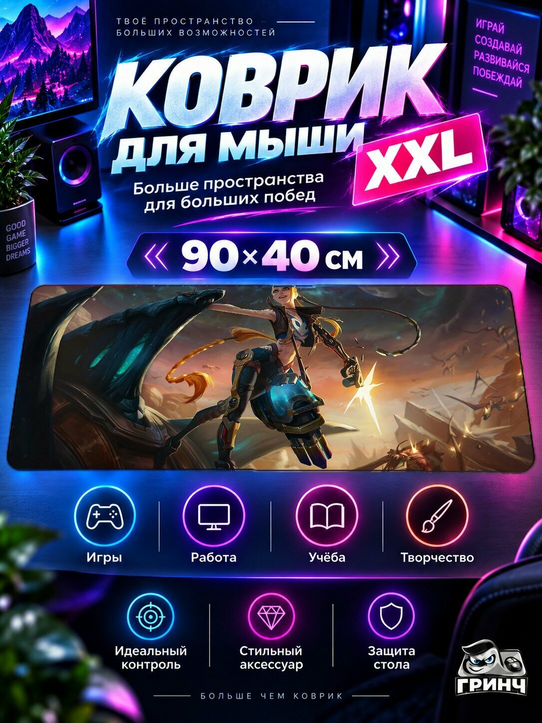Игровой коврик для мыши 90×40 см — League of Legends / Лига Легенд — Jinx League Of Legends