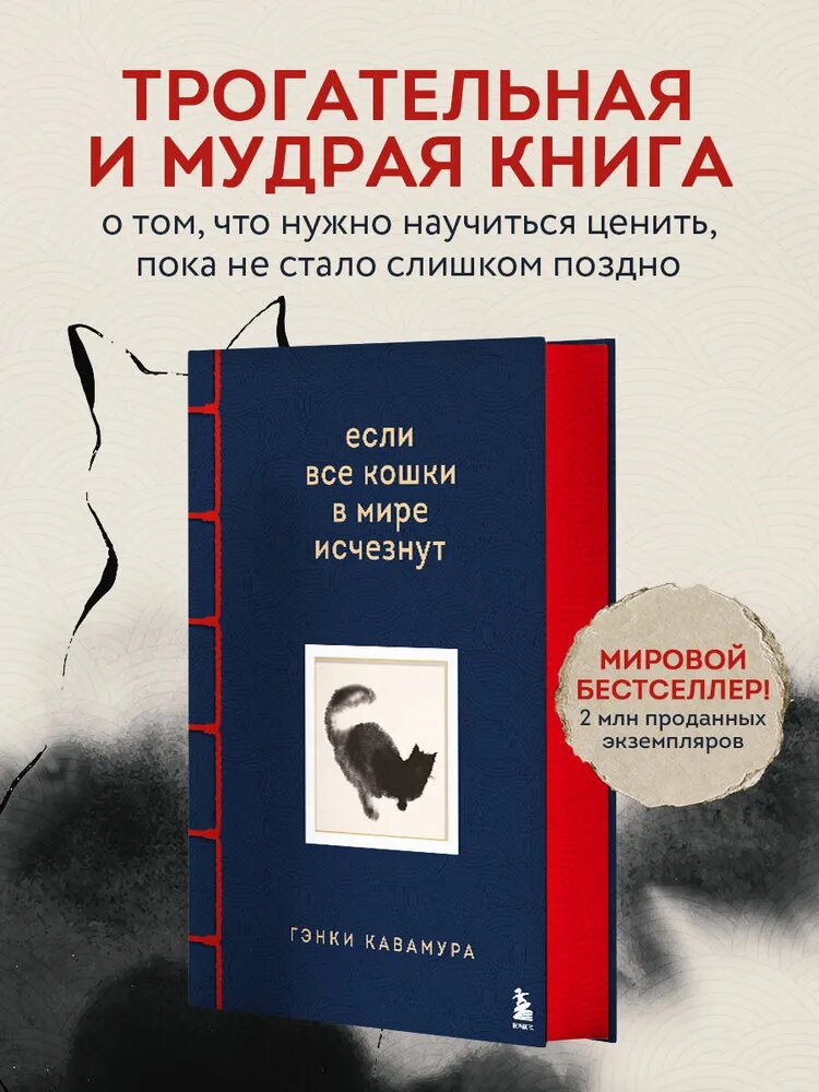 Если все кошки в мире исчезнут. Эксклюзивное издание с цветными иллюстрациями