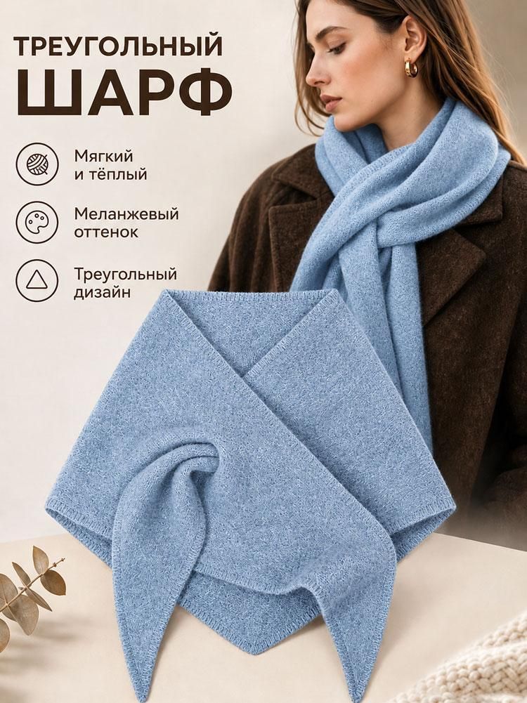 Шарф для женщин