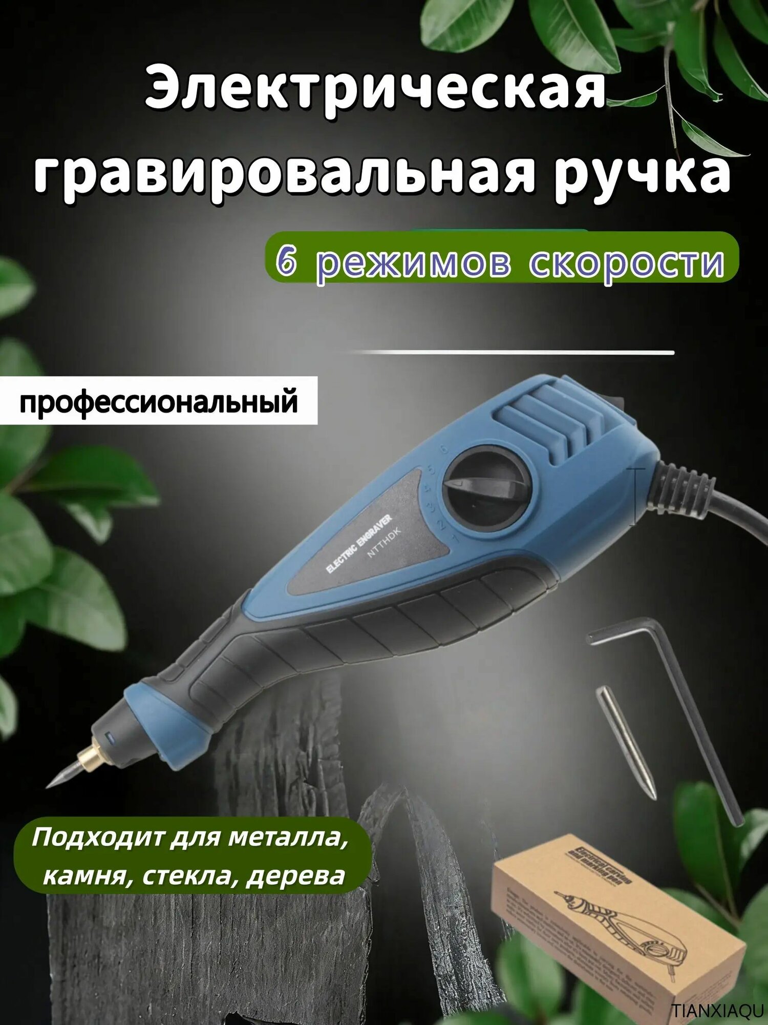 Электрическая гравировальная ручка для камня, металла и дерева