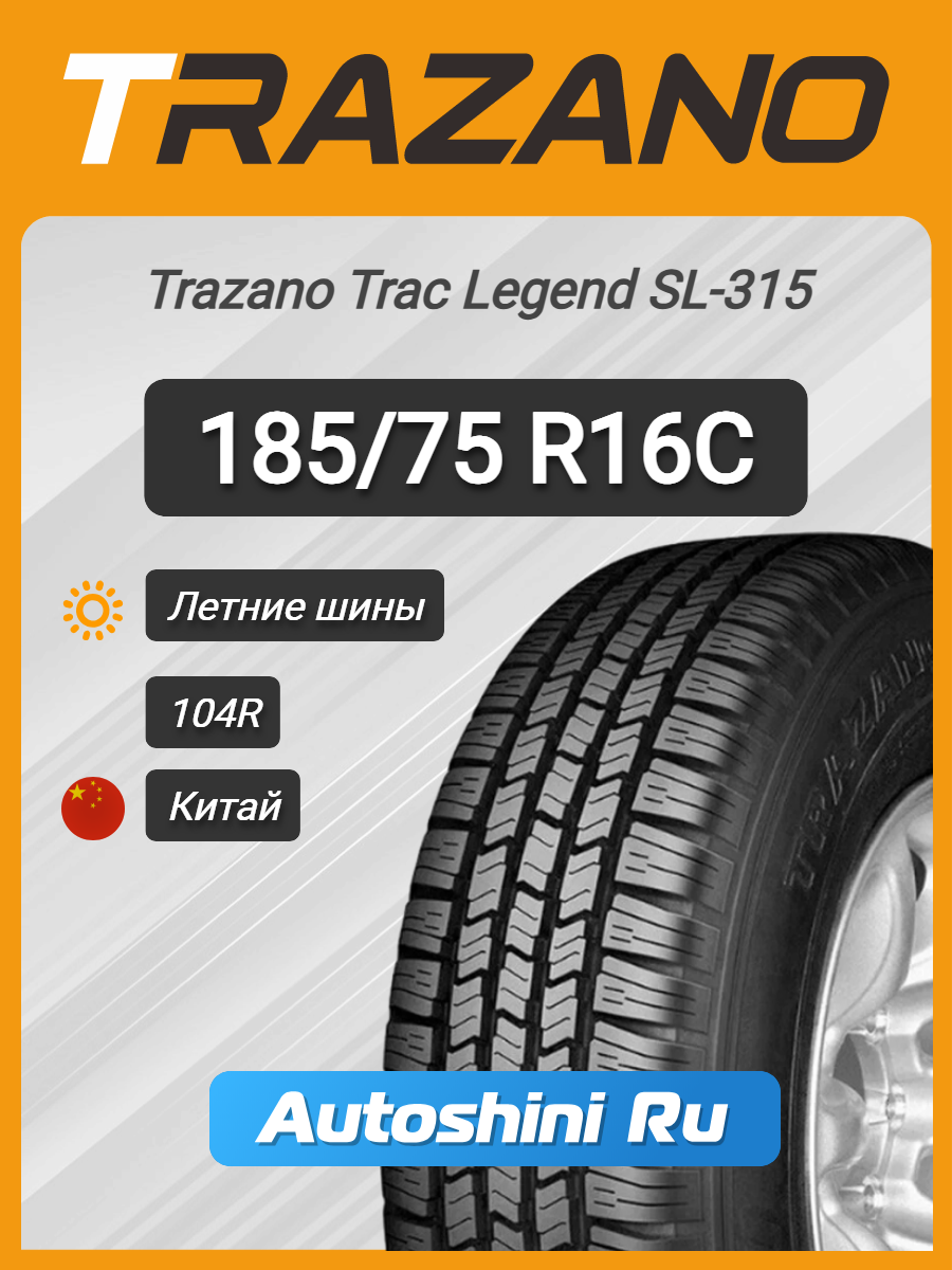 Шины летние Trazano Trac Legend SL-315 185/75 R16C 104R