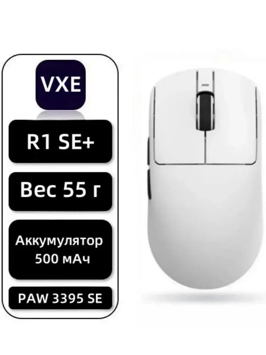 VXE Игровая мышь беспроводная, разноцветный, Bluetooth и USB Type-C, 18000 DPI, 6 кнопок, VXE R1 SE+