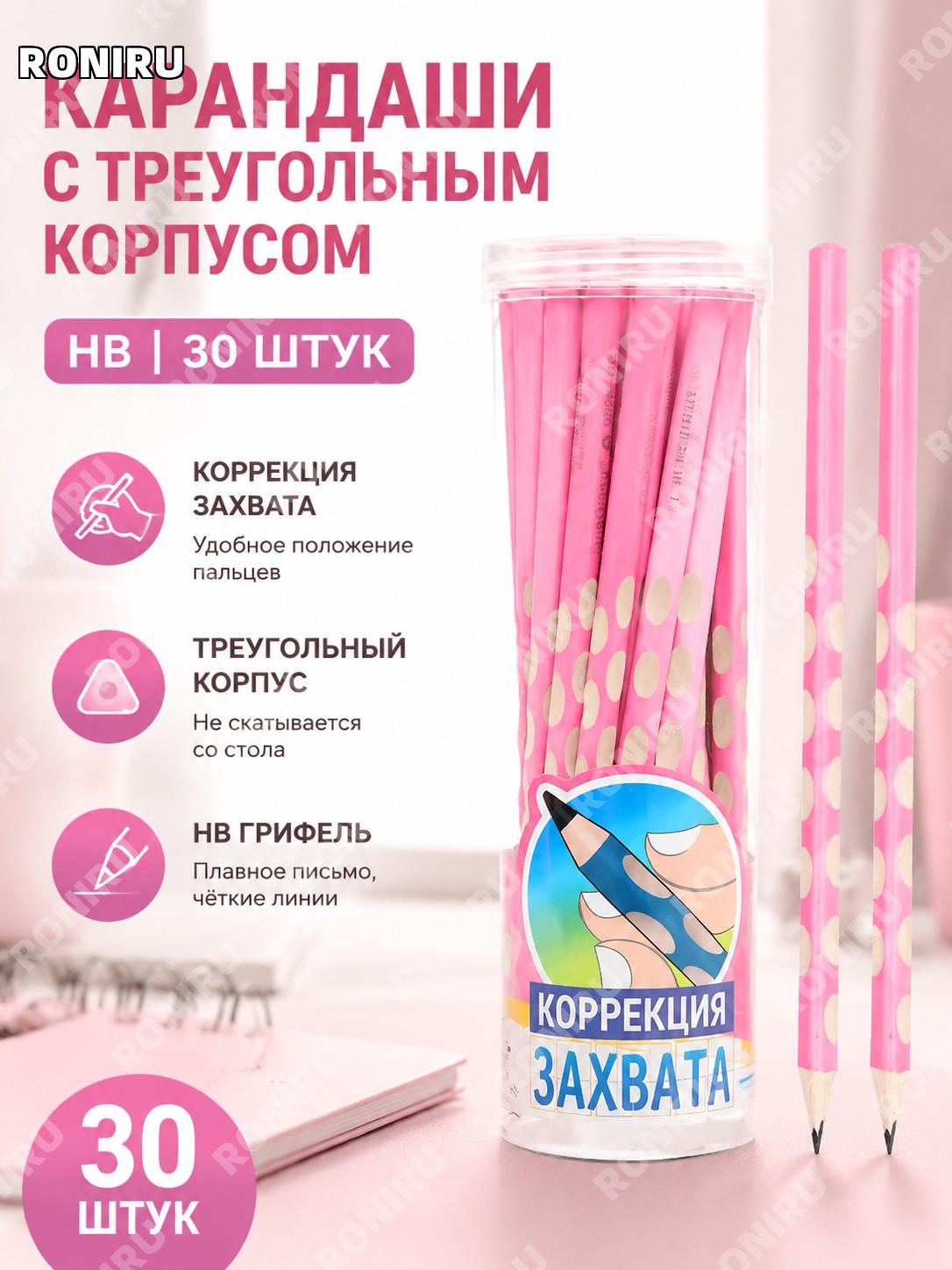 Набор треугольных карандашей с отверстиями HB для письма, 30 шт в розовой банке деревянные карандаши для школьников