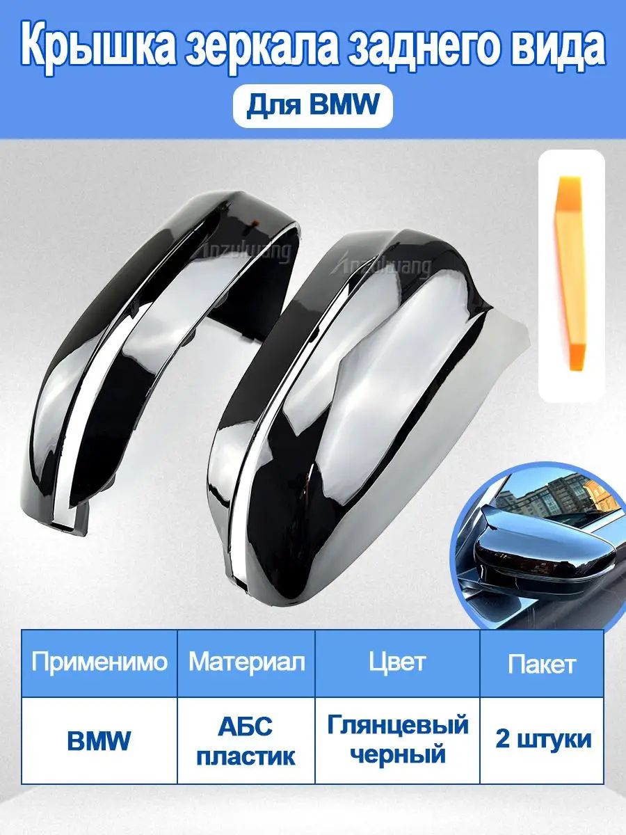 Запчасти бокового зеркала Комплект, арт. Накладки на зеркала Для BMW G22 G23 G24 G30 G31 G38 G11 G12 G14 G15 G16