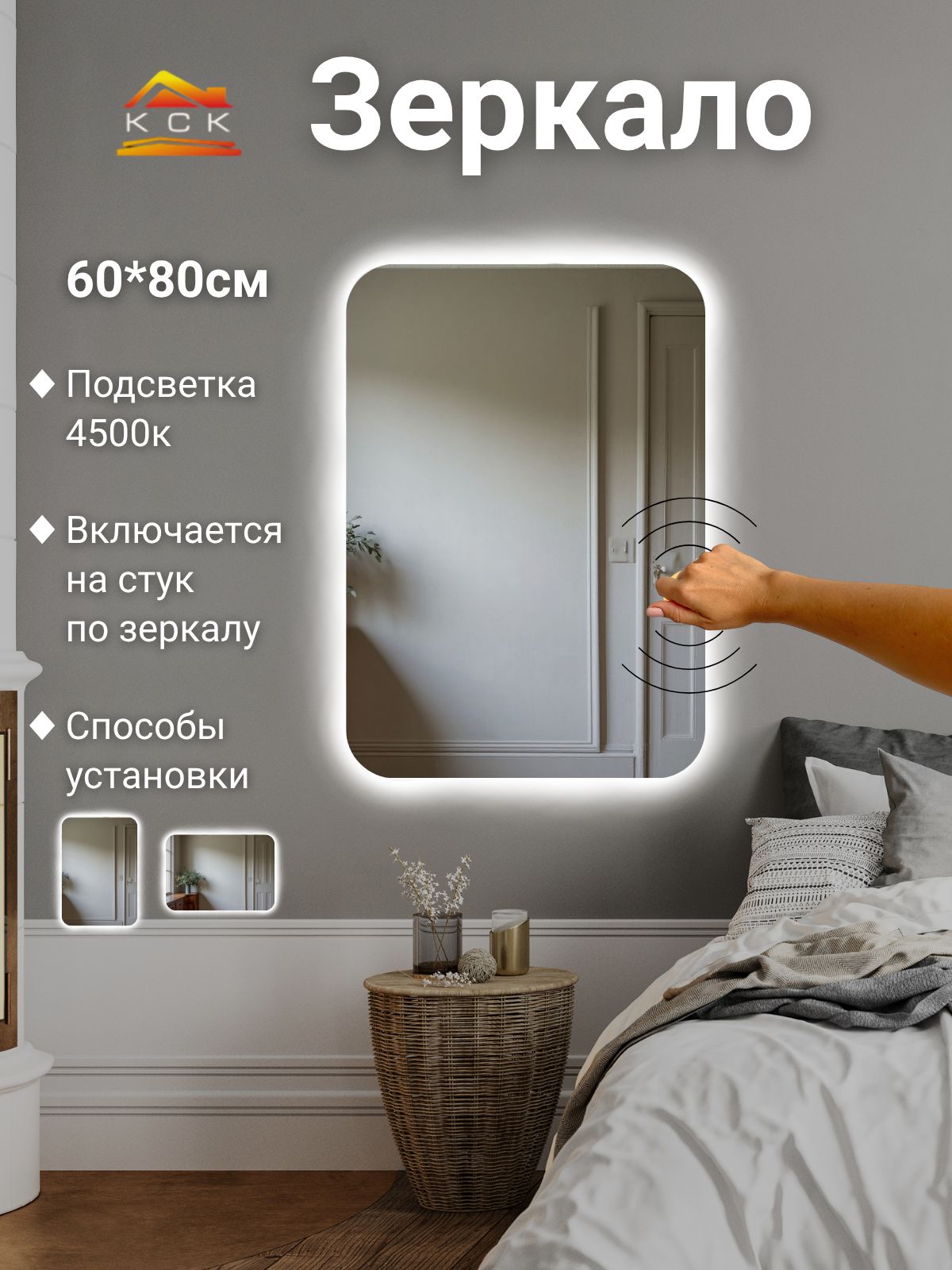 Зеркало прямоугольное с закругленными углами с LED подсветкой БС на стук