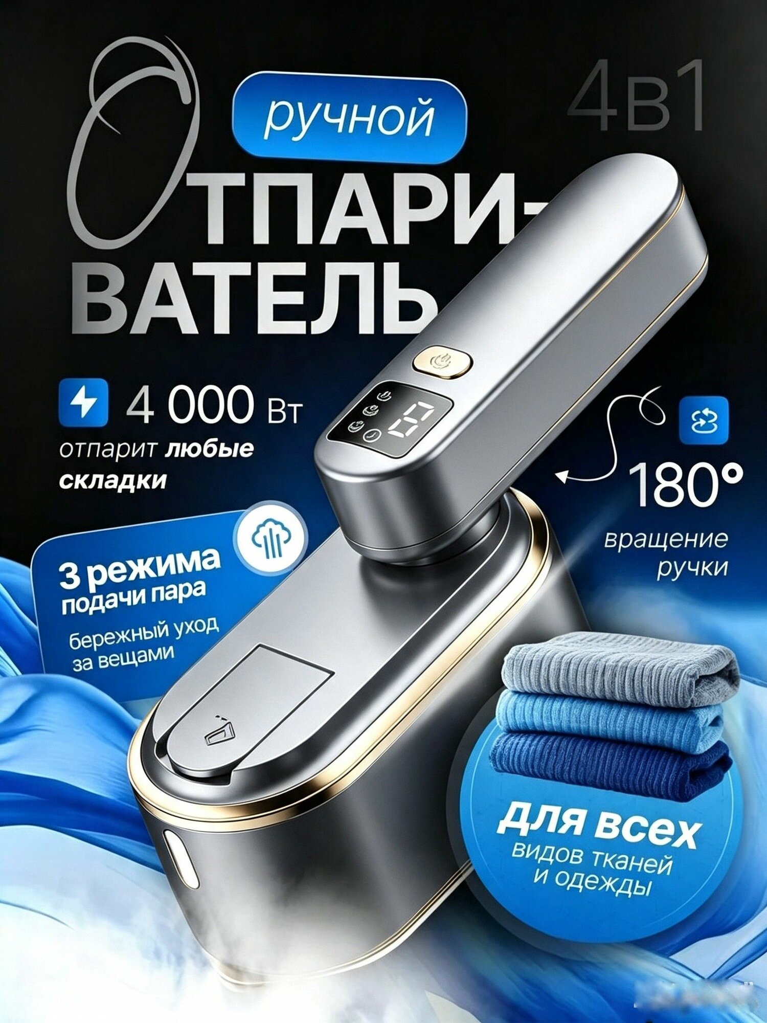 Ручной отпариватель для одежды складной дорожный с вертикальным и горизонтальным отпариванием и дозаливом воды