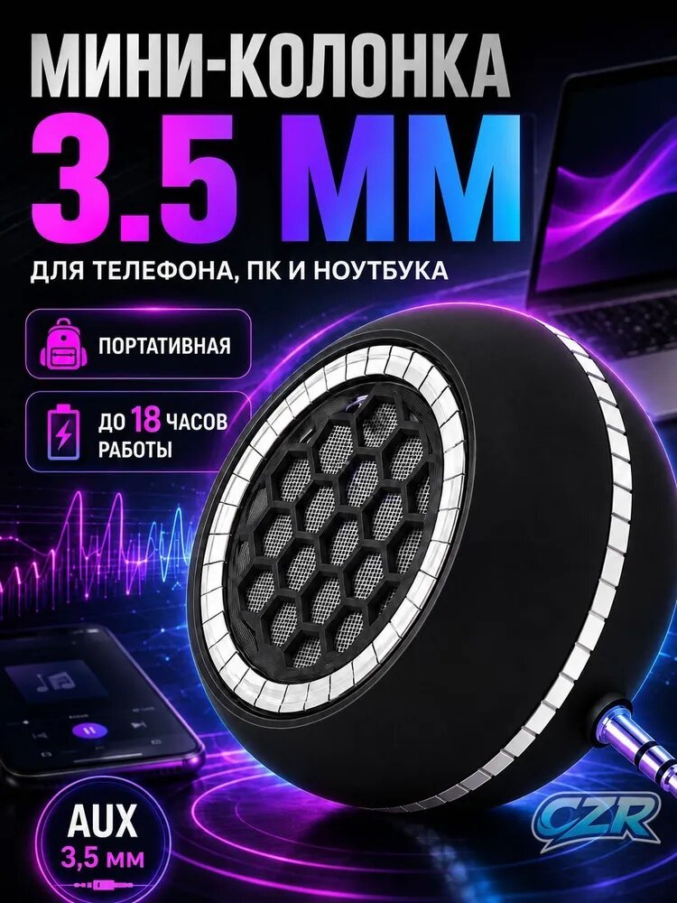 Мини колонка портативная для телефона, компьютера, ноутбука 3,5 мм. Динамик для телефона внешний беспроводной. Черный