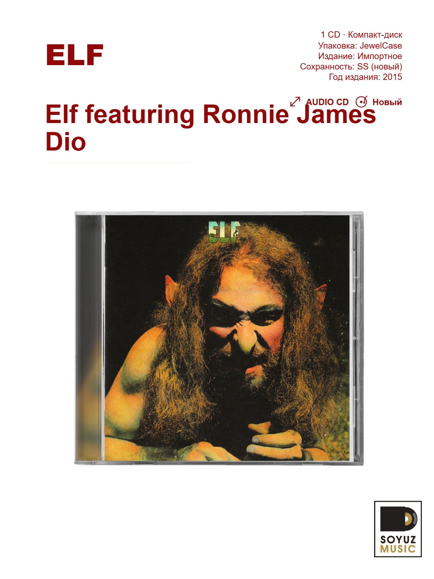 Elf featuring Ronnie James Dio. Elf (CD JewelCase/Компакт-диск)