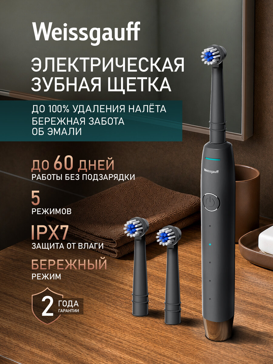 Weissgauff Электрическая зубная щетка WTB 6000 B Ultra Pro