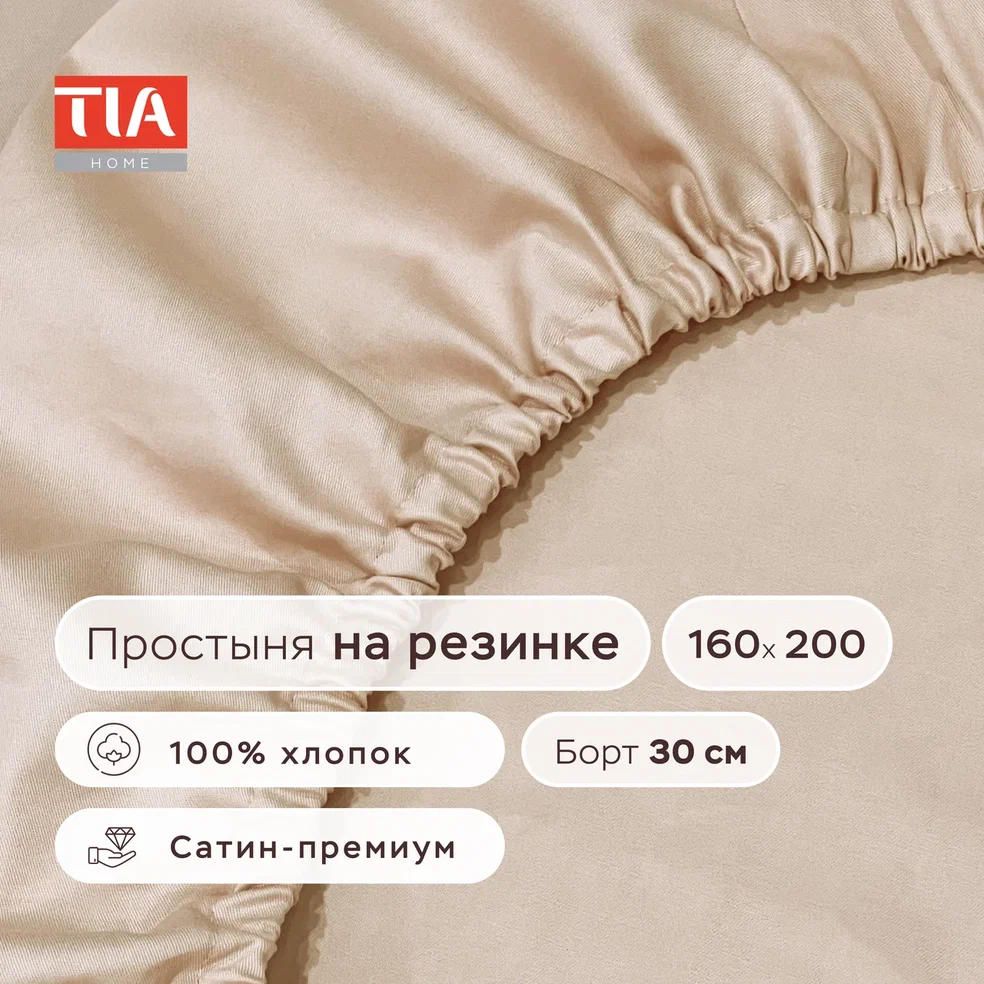 Простыня на резинке 160х200х30 см сатин однотонный 100% хлопок Натяжная простыня на высокий матрас борт 30 см