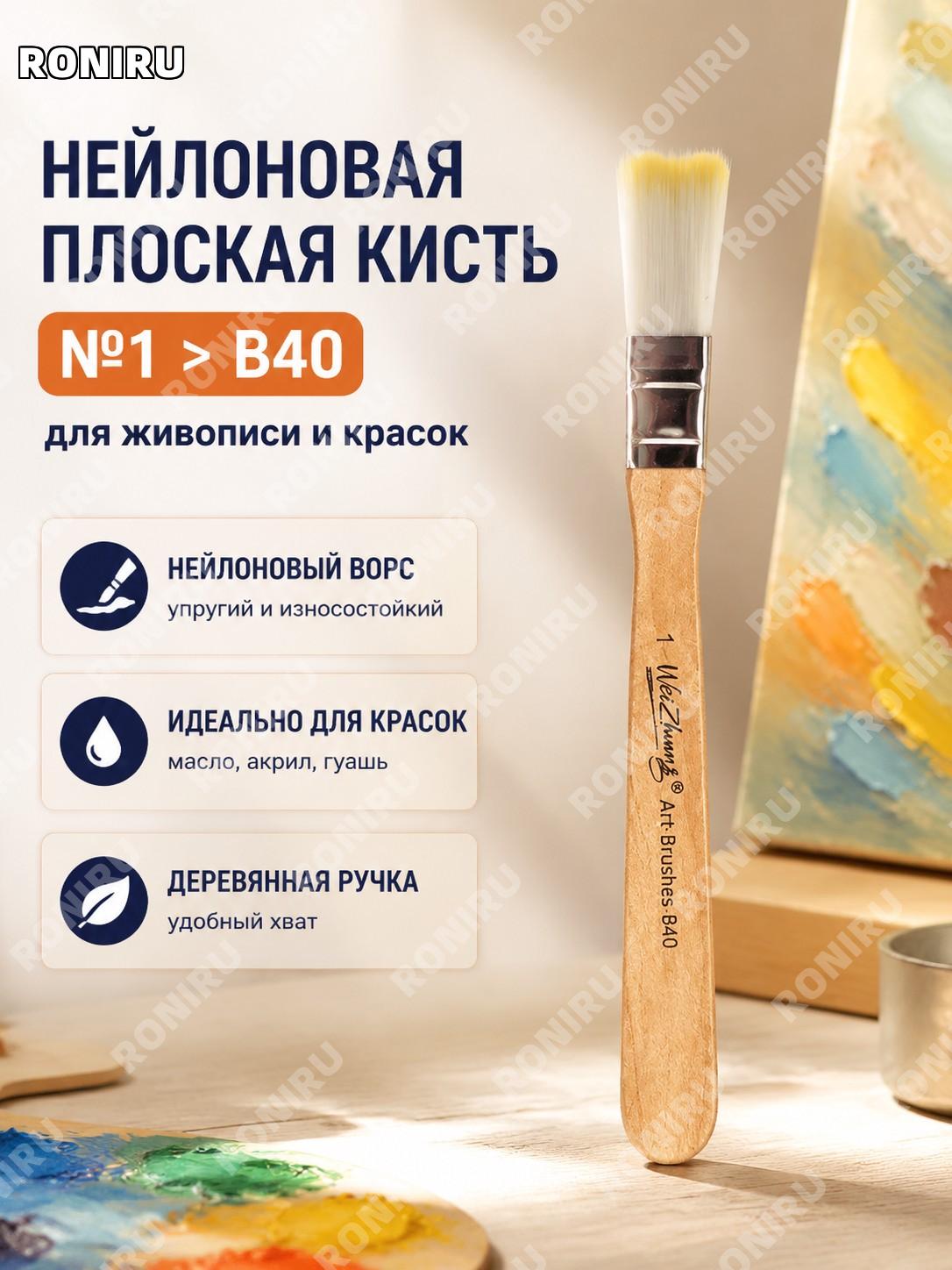 Плоская кисть для рисования B40 шестицветная нейлоновая модель 1 деревянная ручка для живописи и краски художника
