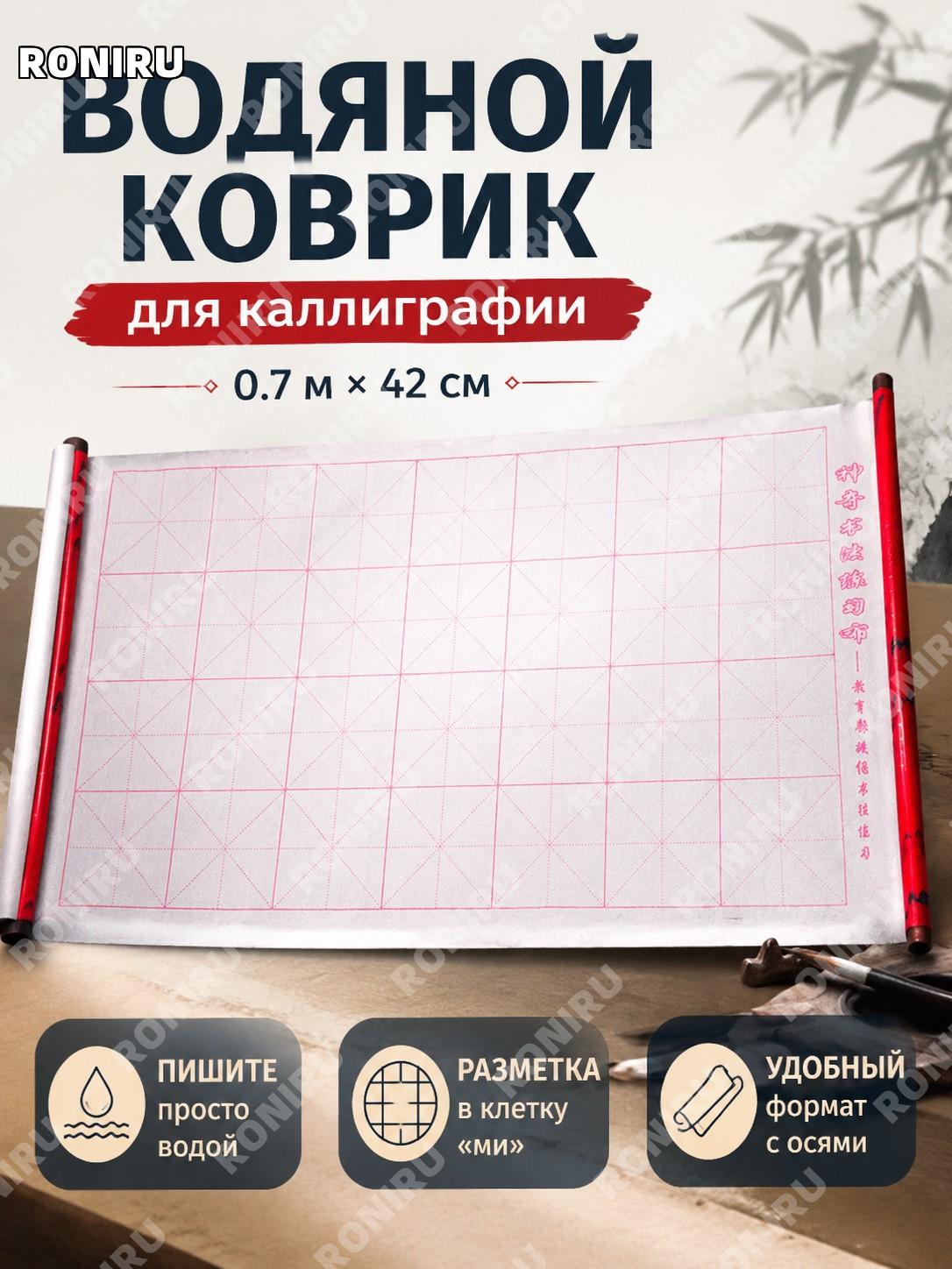 Ворсовая водная ткань для каллиграфии с клеткой 0,7×42 см, ткань для письма кистью, китайская шуйсе ткань и учебы