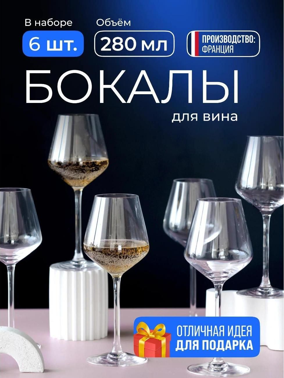 Набор бокалов для вина Chef & Sommelier Q8990