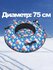 Тюбинг, диаметр: 75 см