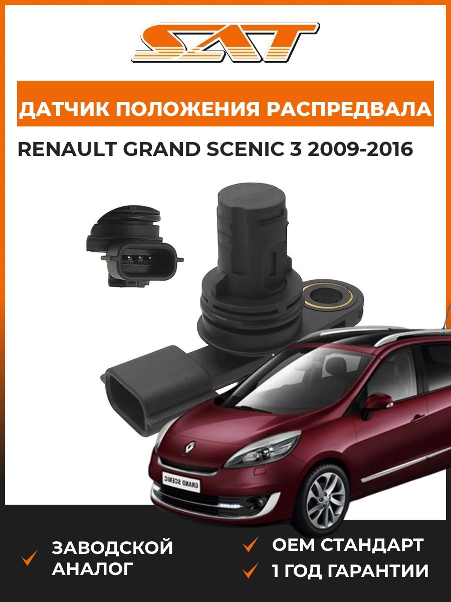 Датчик положения распредвала SAT ST2130002 Рено Гранд Сценик 3 Renault Grand Scenic 3 2009-2016