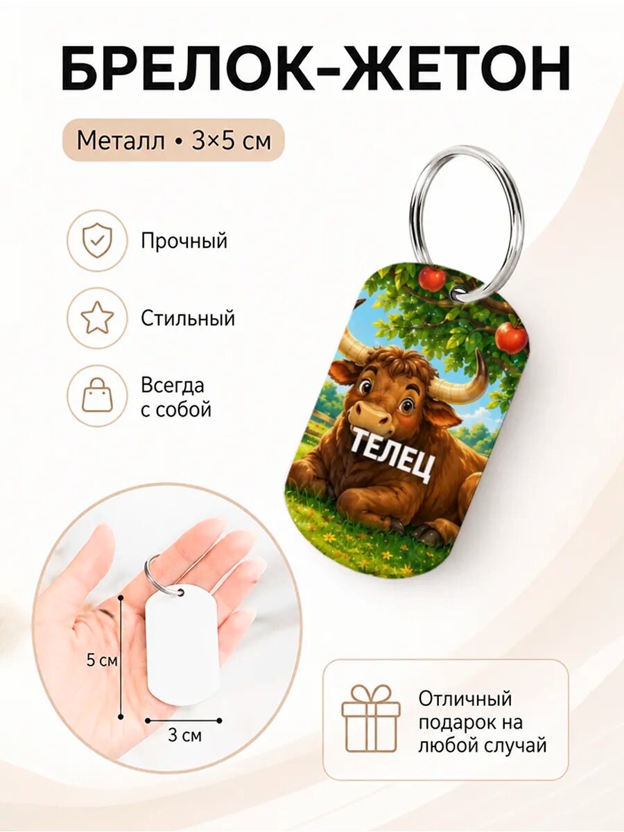 Брелок