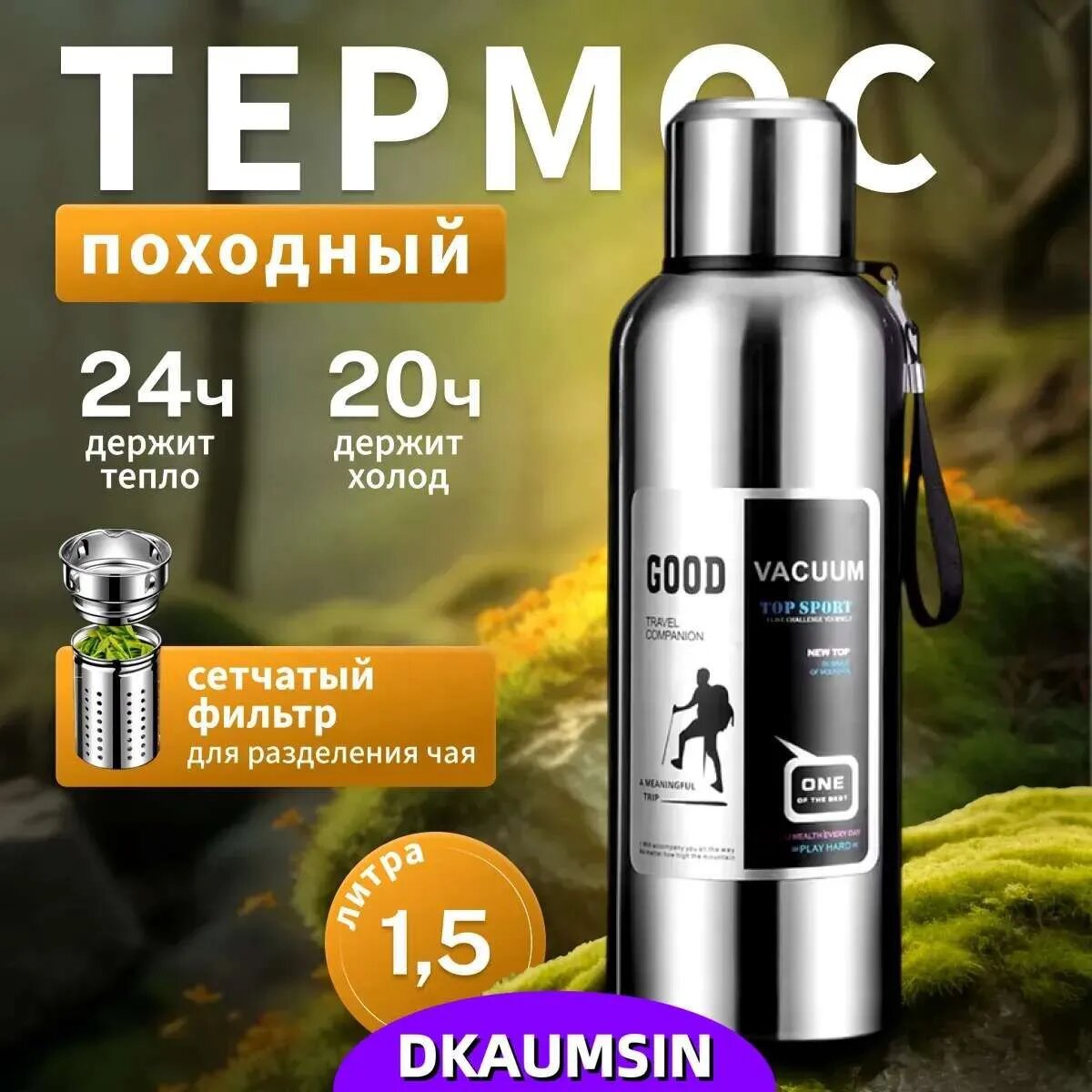 Термос 1.5 л, холод 20 ч, тепло 24 ч, крышка-чашка, серебристый