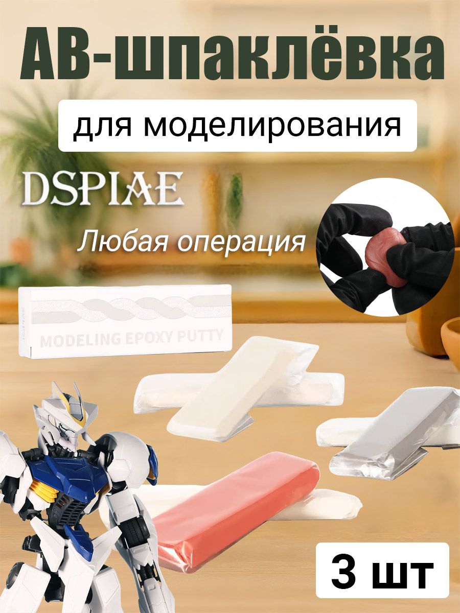 DSPIAE Набор Эпоксидная шпатлёвка AB для моделизма