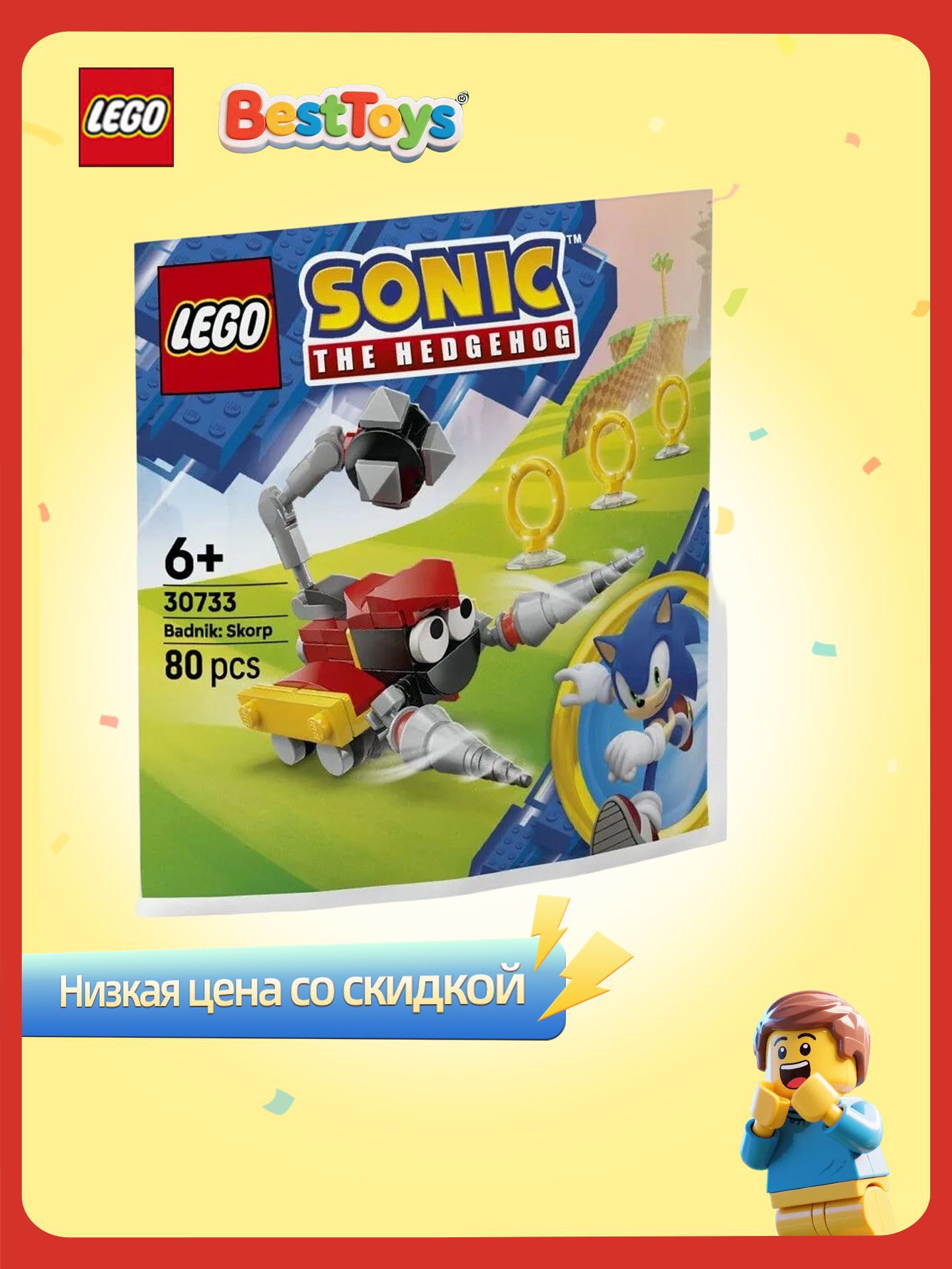 LEGO 30733/Конструктор LEGO Sonic/Бадник Скорп/80 деталей/6+/Подарок/Детский/Игровой