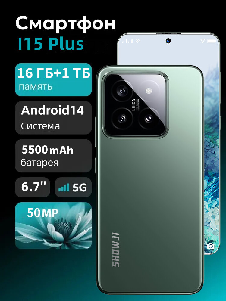 Игровой Смартфон 1024 гб, i15 Pro Android 14,5500 мАч IP54 5G GPS 120hz