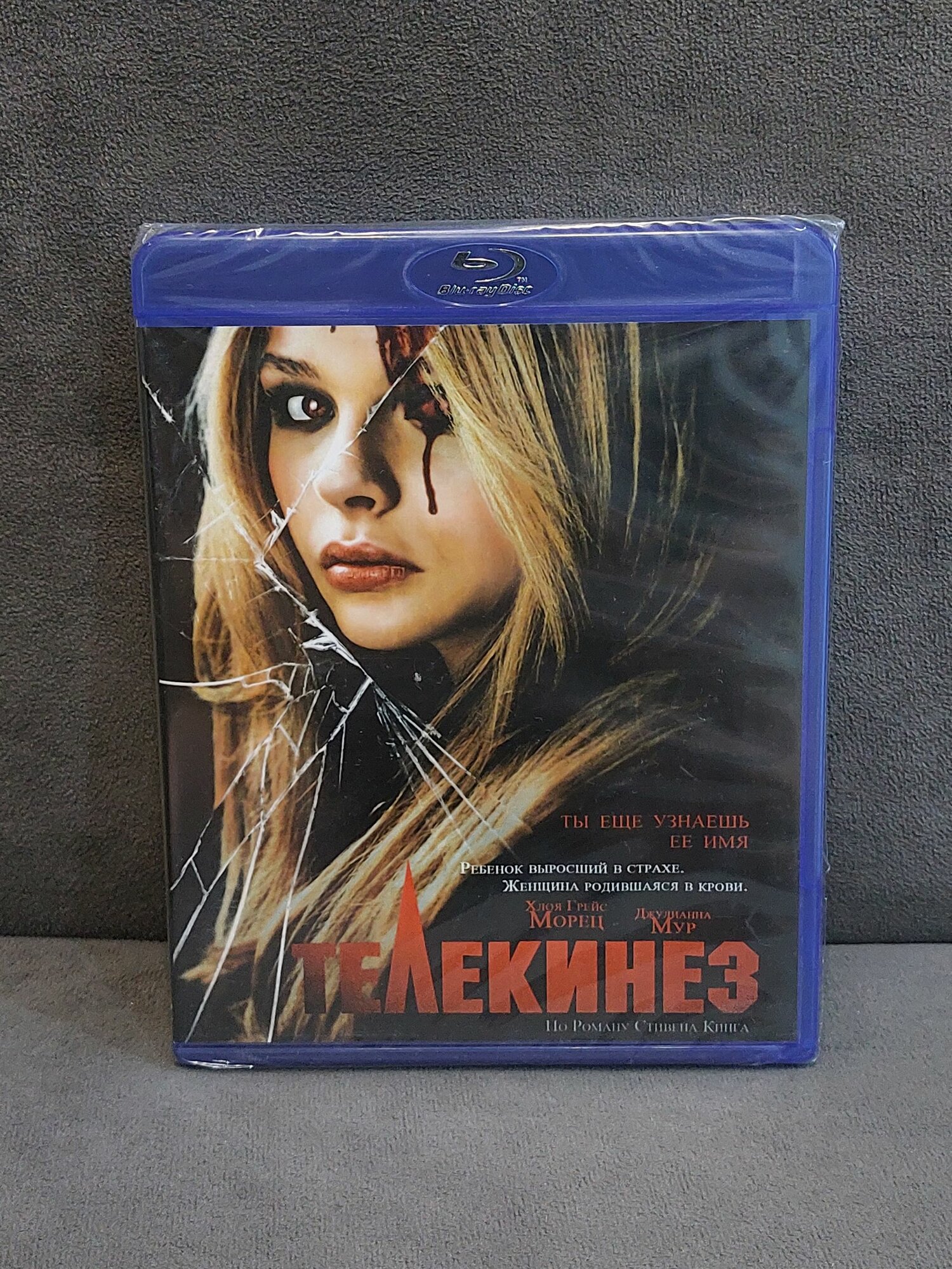 Blu-ray Телекинез