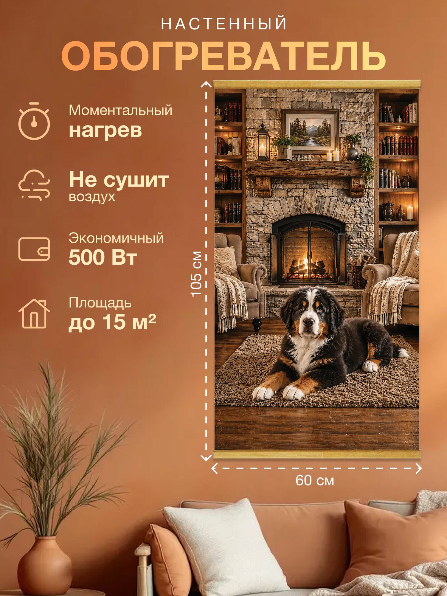 Инфракрасный обогреватель для дома, настенный