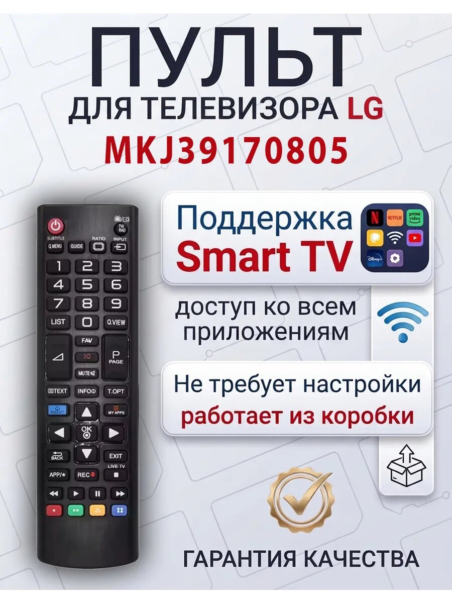 Пульт для телевизора LG MKJ39170805