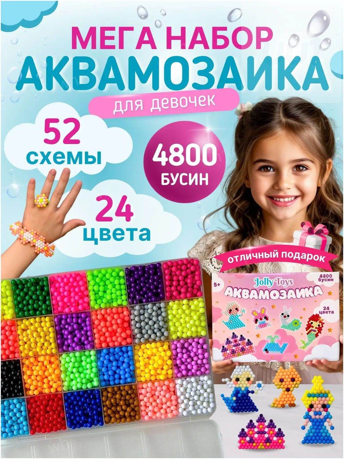 Аквамозаика для девочек большой развивающий набор для творчества, 4800 бусин 24 цвета