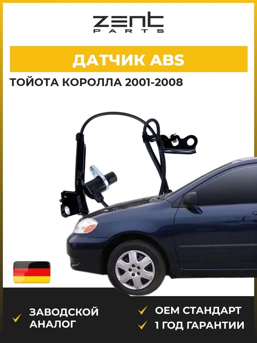 Датчик abs Zentparts Z03288 Тойота Королла Седан Toyota Corolla 2001-2008