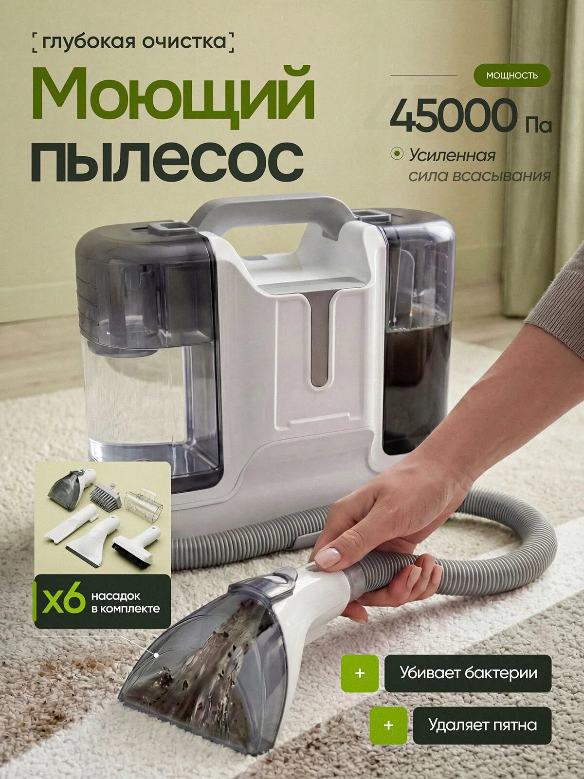 Моющий пылесос Пылесос моющий для химчистки мебели и ковров , черный матовый