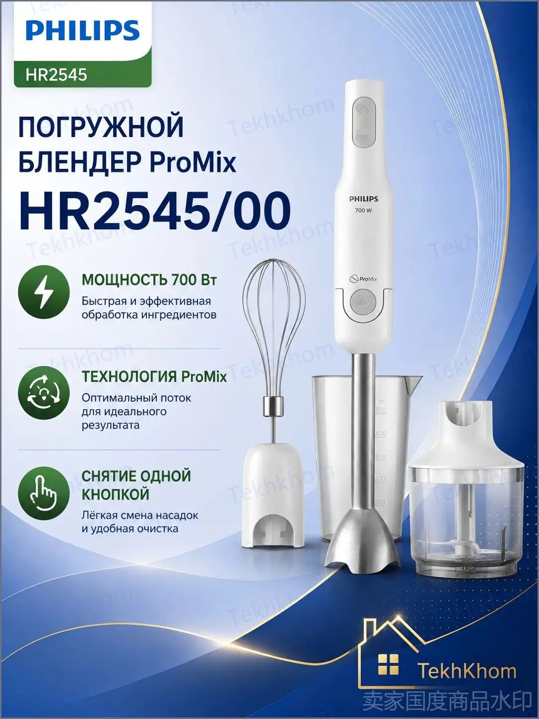 Погружной блендер HR2545/00 погружной блендер 700Вт, белый