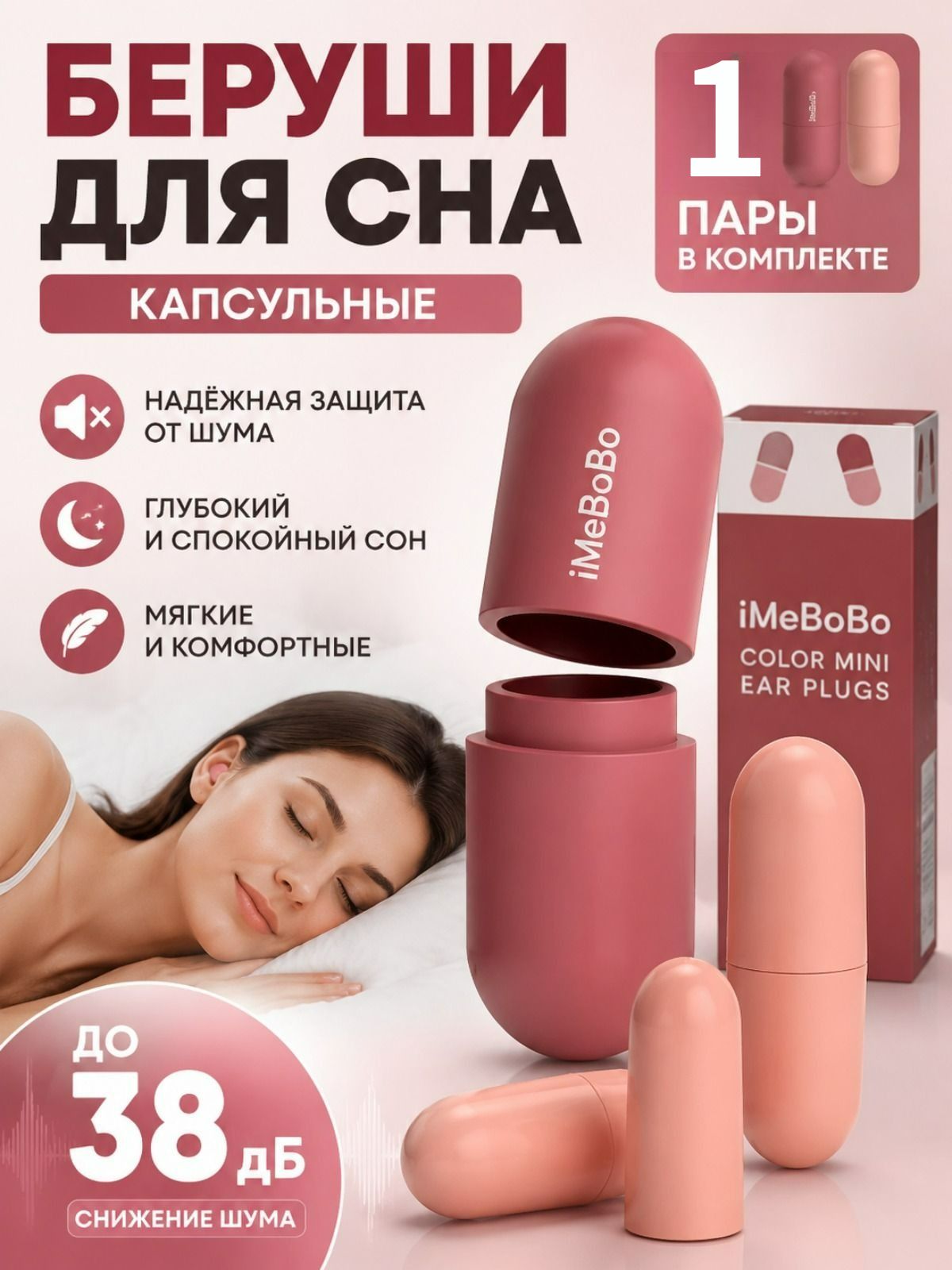 Капсульные Беруши Для Шумоизоляции И Сна