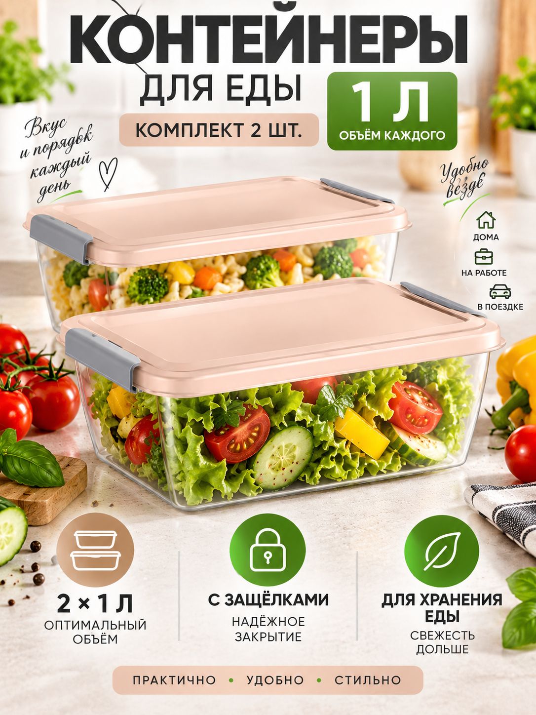 Контейнер для еды 1 литр, комплект 2 шт, 18,4х12,4х7 см, с защелками, герметичный