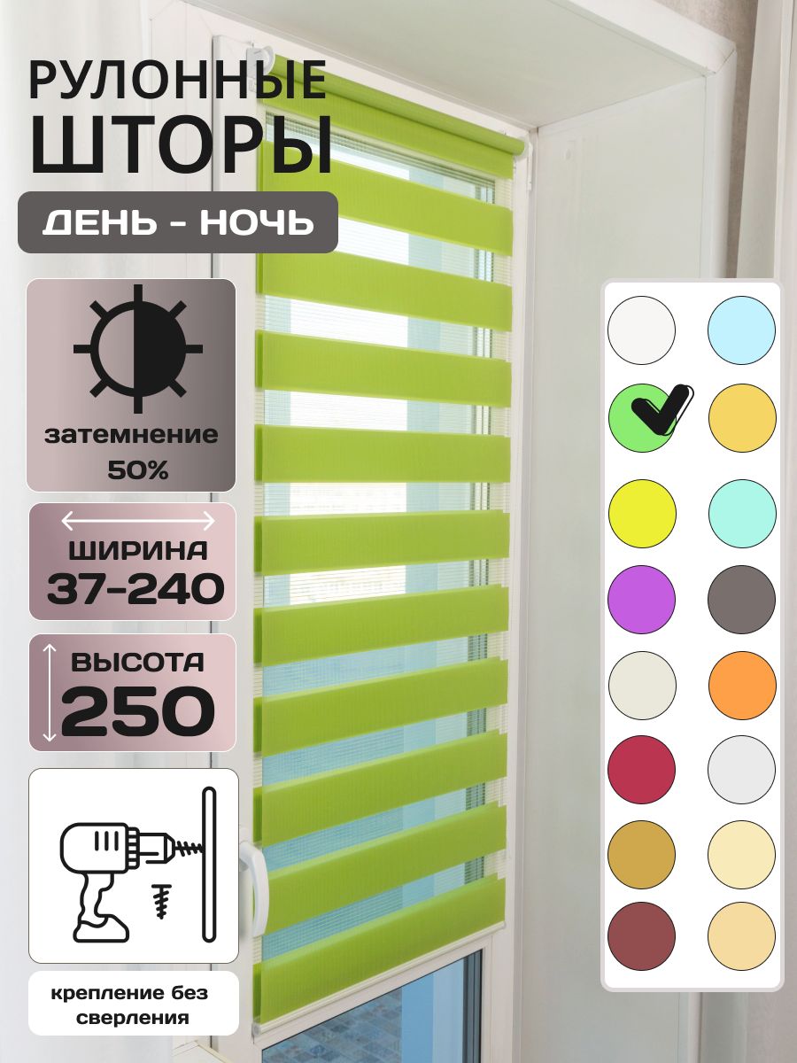 Рулонные шторы день ночь ширина 100, высота 250 см, зеленые жалюзи на окна Зебра для кухни, спальни, детской, на балкон